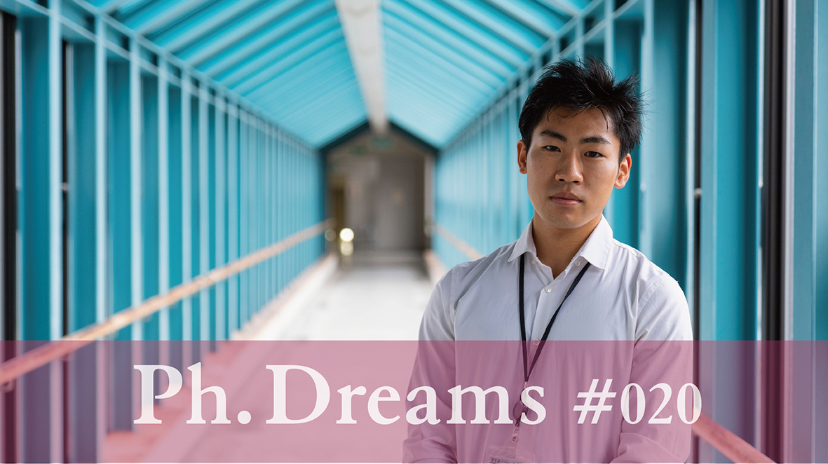 Ph. Dreams #020：情熱を灯し、自ら道を拓く – Ph.Discover